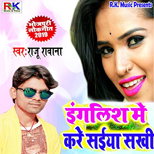 English Me Kare Saiya Sakhi - Single by Raju Rawana on Amazon Music ...