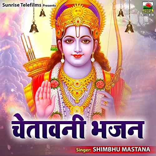 Écouter Chetavani Bhajan par Shimbhu Mastana sur Amazon Music Unlimited