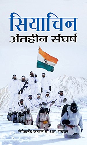 Amazon.com: Siachen Antaheen Sangharsh: 9789351867630: Lt. Gen. V.R ...