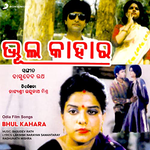 Amazon MusicでBasudev RathのBhul Kahara (Original Motion Picture ...