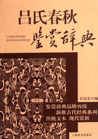 Amazon.in: Buy The Appreciation to ""Lüshi Chunqiu Book Online at Low ...