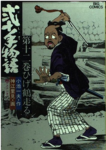Amazon.com: Nii truncheon story 12 (Big Comics) (1982) ISBN: 409180442X ...