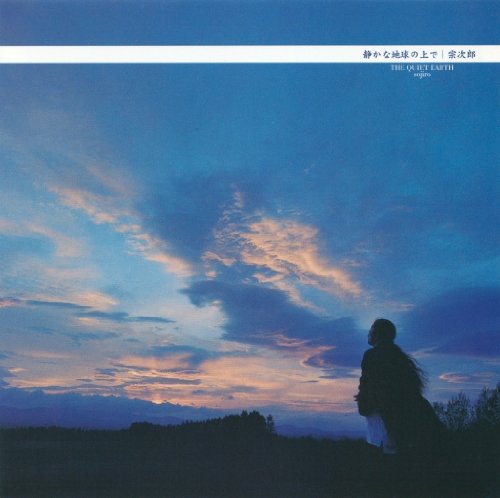 SOJIRO - Quiet Earth - Amazon.com Music
