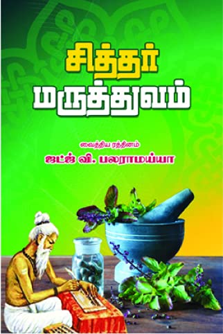 Buy SIDDHAR MARUTHUVAM | சித்தர் மருத்துவம் Book Online at Low Prices ...