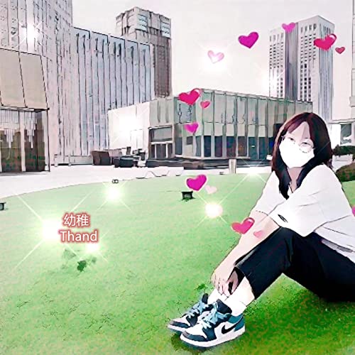 Amazon MusicでThandの幼稚を再生する