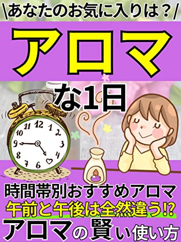 Amazon.com.br eBooks Kindle: Aroma day: What is your favorite aroma Introducing recommended ...