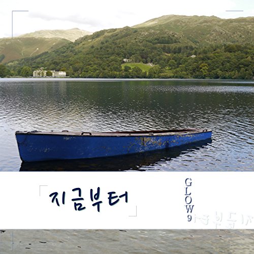 Play From Now On by Glow 9 on Amazon Music