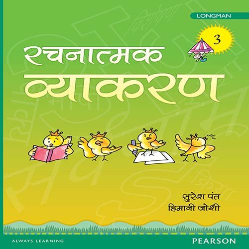 Rachnatmak Vyakran Book 3 : Suresh Pant: Amazon.in: Books