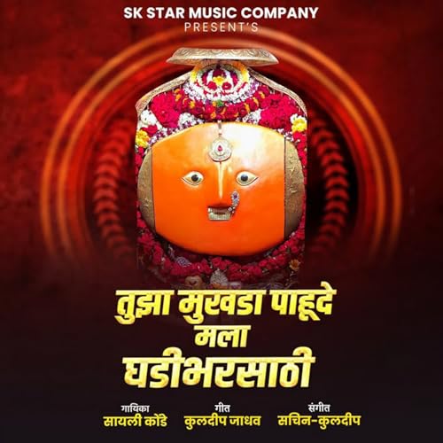 Amazon Music - Sayali KondeのTujha Mukada Pahude Mala Ghadibharsathi ...