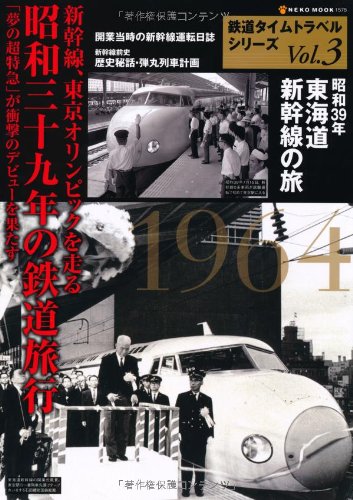 Amazon.com: Japanese Shinkansen Runs to Tokyo Olympics At 1964: ...