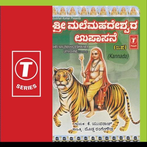 Nandu Honap - Sri Malemahadeshwara Upasane - Amazon.com Music