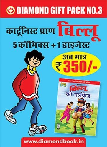Buy Billo 5 Comics + 1 Digest (Hindi) Book Online at Low Prices in ...