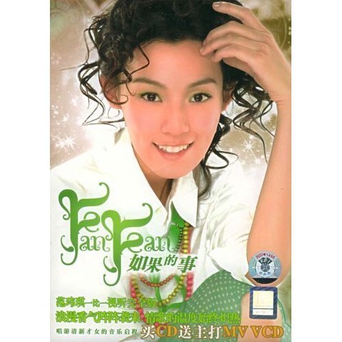 Fan Fan - Christine Fan (Fan Weiqi) : Fan Fan - Amazon.com Music
