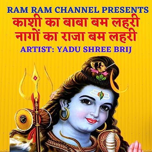 Play Kashi Ka Raja Bum Lahri Nago Ka Raja Bum Lahri by Yadu Shree Brij ...