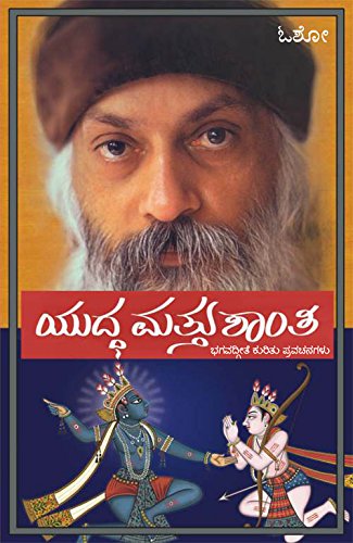 Buy Yuddha Mattu Shanti Book Online at Low Prices in India | Yuddha ...