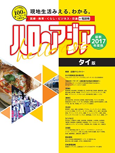 Amazon.co.jp: ハローシリーズ 2017 タイ版 / Hello Series 2017 - Thailand Edition ...