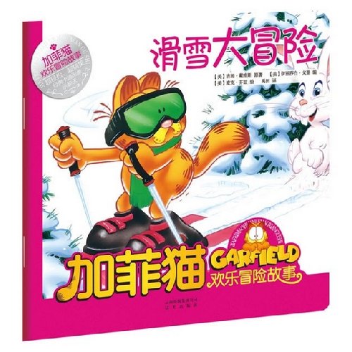 Amazon.com: The Garfield merriment takes a risk story:Ski a big ...