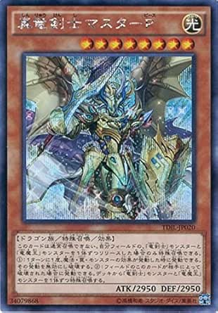 Amazon.co.jp: 真竜剣士マスターP シークレットレア 遊戯王 ザ・ダーク・イリュージョン tdil-jp020 : ホビー