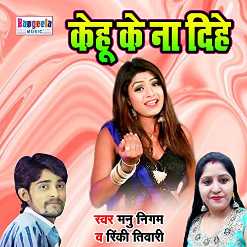 Kehu Ke Na Dihe de Manu Nigam & Rinki Tiwari en Amazon Music Unlimited