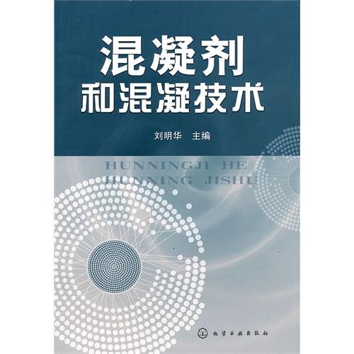 Amazon.com: Coagulants and Coagulation Technology (Chinese Edition ...