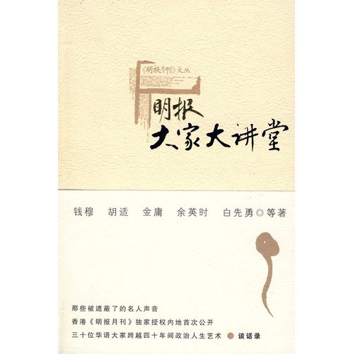 Amazon.com: Ming Pao Daily News:Masters Lectures (Chinese Edition ...