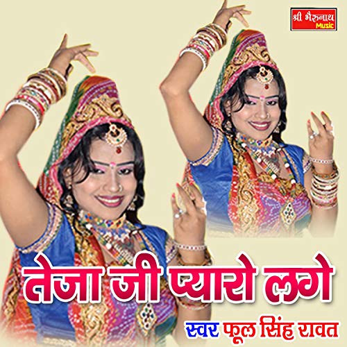 Teja Ji Pyaro Lage (Rajasthani) de Phoolsingh Rawat en Amazon Music ...