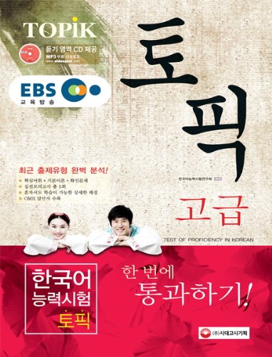 Amazon.com: Test of Proficiency in Korean TOPIK (topic) Advanced ...