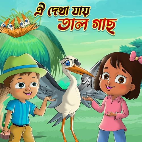 Oi Dekha Jay Taal Gach song by Kheyal Khushi from Oi Dekha Jay Taal ...