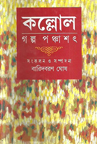 Buy Kallol Book Online at Low Prices in India | Kallol Reviews ...