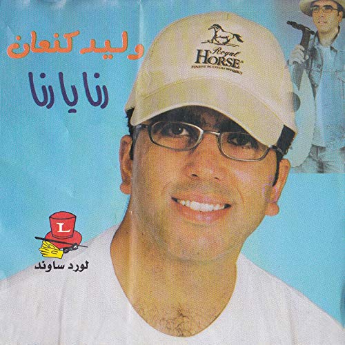 Play Rana Ya Rana by Walid Ken'an on Amazon Music
