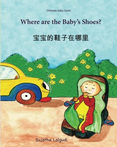 Amazon.com: Chinese baby book: Where are the baby's shoes: Chinese ...