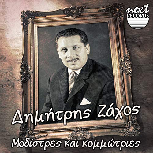 Play Modistres Kai Kommotries by Dimitris Zachos on Amazon Music