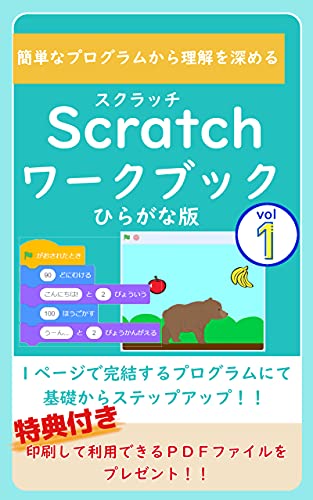 Scrach work book hiragana vol1: kantanna puroguramukara rikaiwo ...