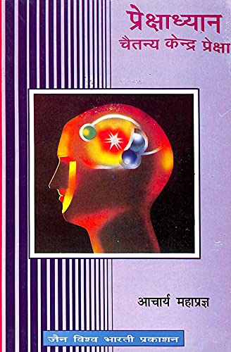 Preksha Dhyan - Chetanya Kendra Preksha (Hindi Edition) eBook ...