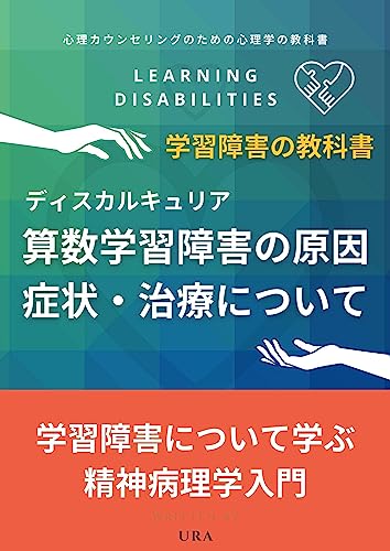 Causes symptoms and treatment of mathematics learning disorder ...