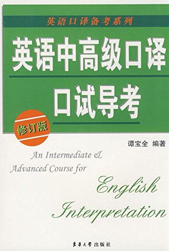 English Interpretation Note Series: senior English interpreter oral ...