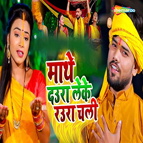 Play Mathe Daura Leke Raura Chali by Navnit Singh on Amazon Music Unlimited