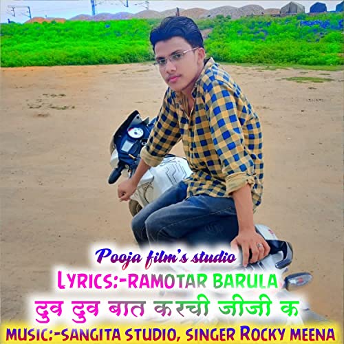 Amazon Music Unlimited - Rocky Meena 『Dub-dub Batt Kare Che Jiji K』