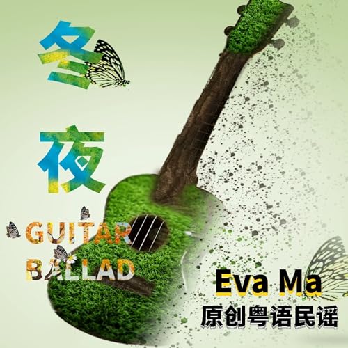 Amazon MusicでEva Maの冬夜を再生する