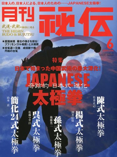 The Hiden Budo&bujutsu 2010 Jun.: BAB JAPAN: Amazon.com: Books