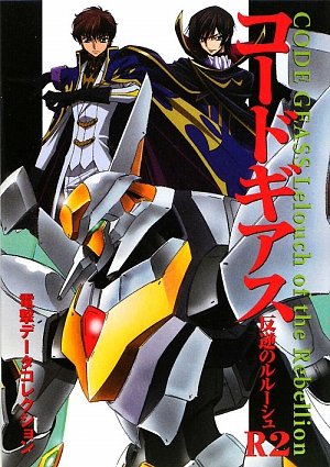 Code Geass: Lelouch of the Rebellion R2-shock data collection (DENGEKI ...