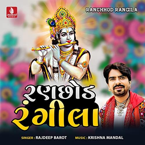 Amazon.com: Ranchhod Rangila : Rajdeep Barot: Digital Music