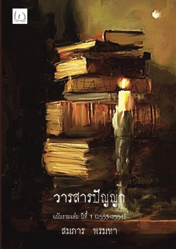 Buy Wisdom Magazine Volume One (Thai Edition) Book Online at Low Prices ...