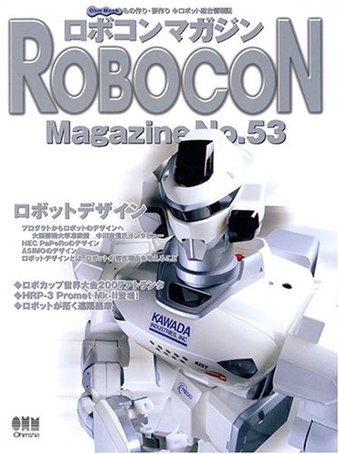 Robocon magazine no.53 (Ohm MOOK No.) : Amazon.de: Bücher