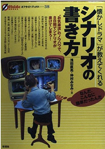 Amazon.com: How to write a scenario that will tell "nostalgia drama ...