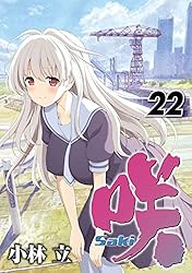 咲-Saki- 26巻 (デジタル版ヤングガンガンコミックス) | 小林立 | 青年マンガ | Kindleストア | Amazon