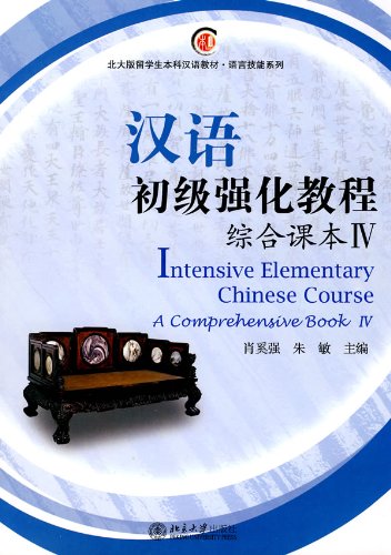 Intensive Elementary Chinese Course a Comprehensive Book 4 : Amazon.co ...