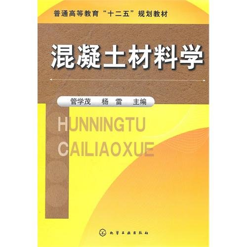 Amazon.com: concrete material science (Chinese Edition): 9787122118394 ...