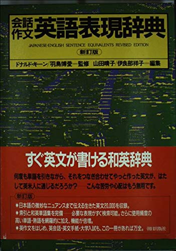 Amazon.com: Japanese-English Sentence Equivalents (Revised Edition ...