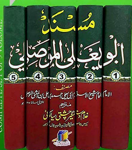 Musnad Abu Yaala Al Musali in Urdu (5 Volumes Set): Imam al-Humam ...